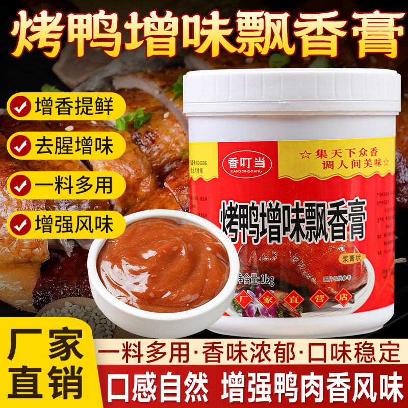 Roasted Duck Seasoning Fragrance Cream Shredded Duck Braised Duck ...