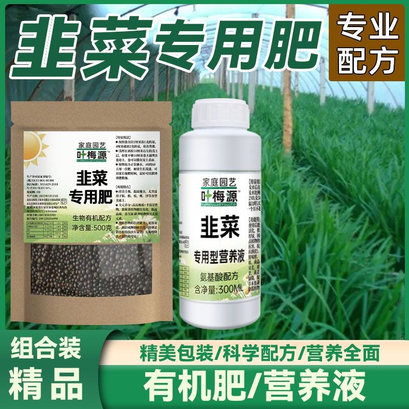 Leek Fertilizer Special Fertilizer Nutrient Solution Organic Compound Household Species Water ...