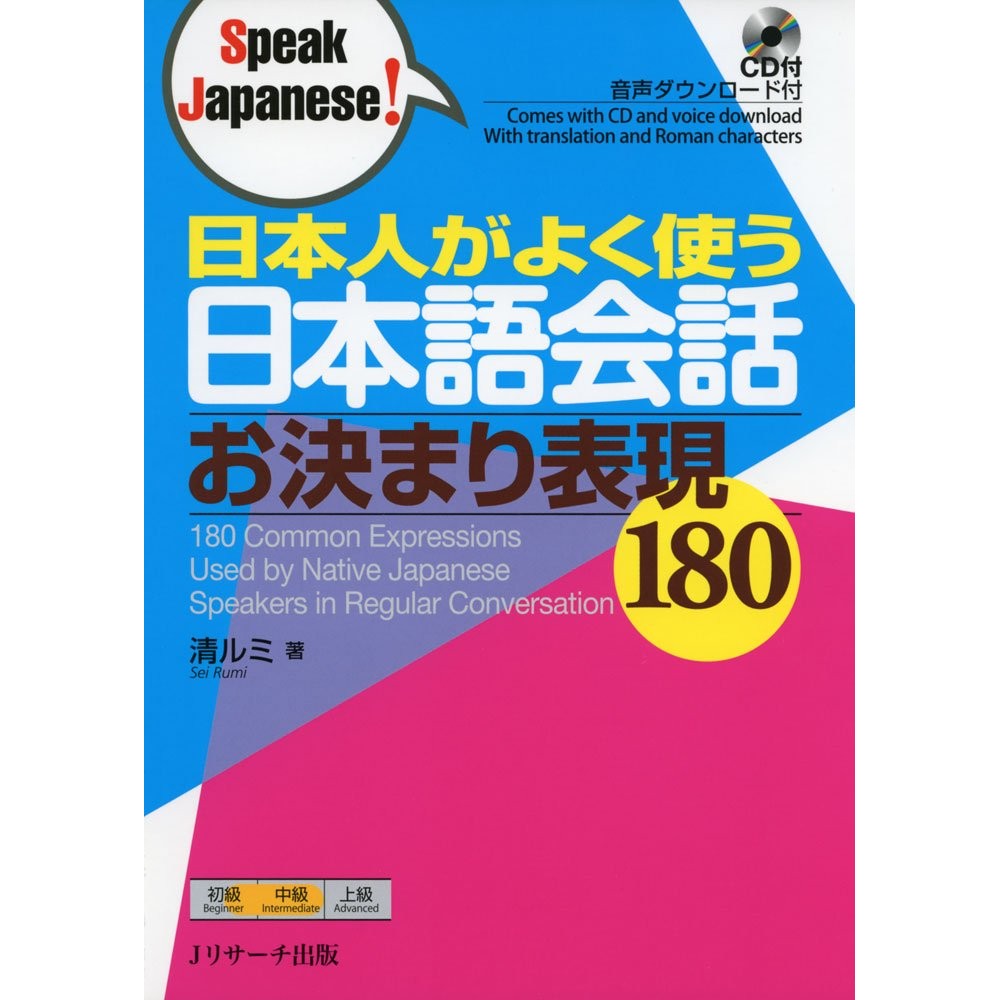 Common Japanese Expressions Used by Japanese People: 180 Set Phrases ...