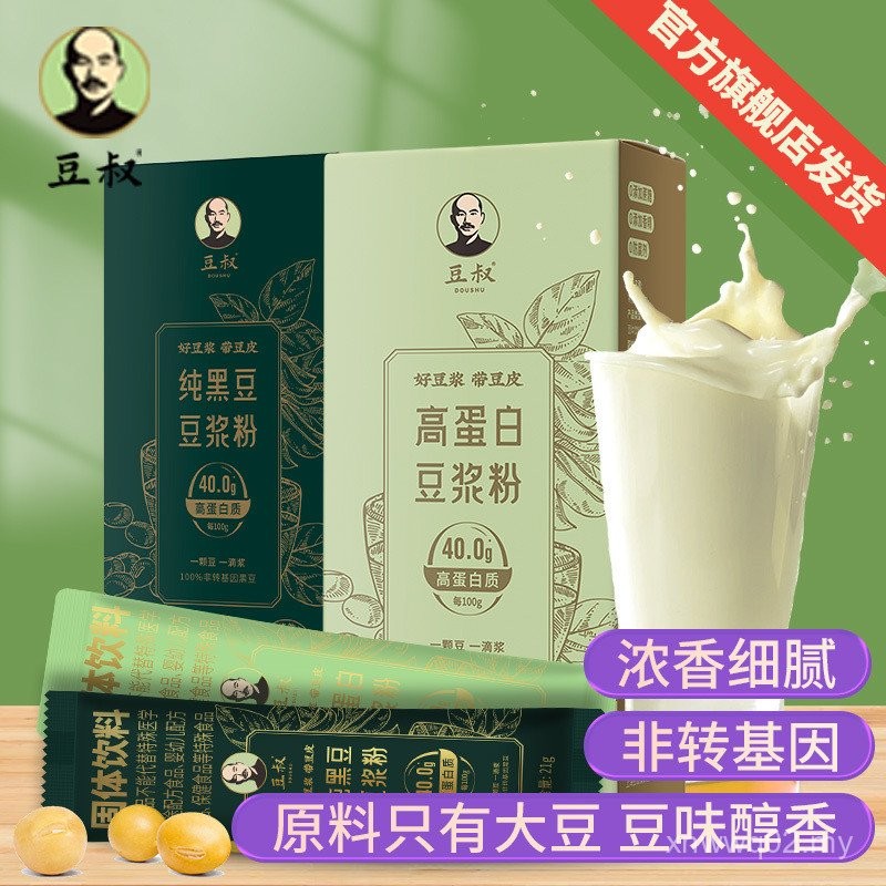 Uncle Beans Soy Milk Powder Soybeans Black Beans Independent Sachets ...