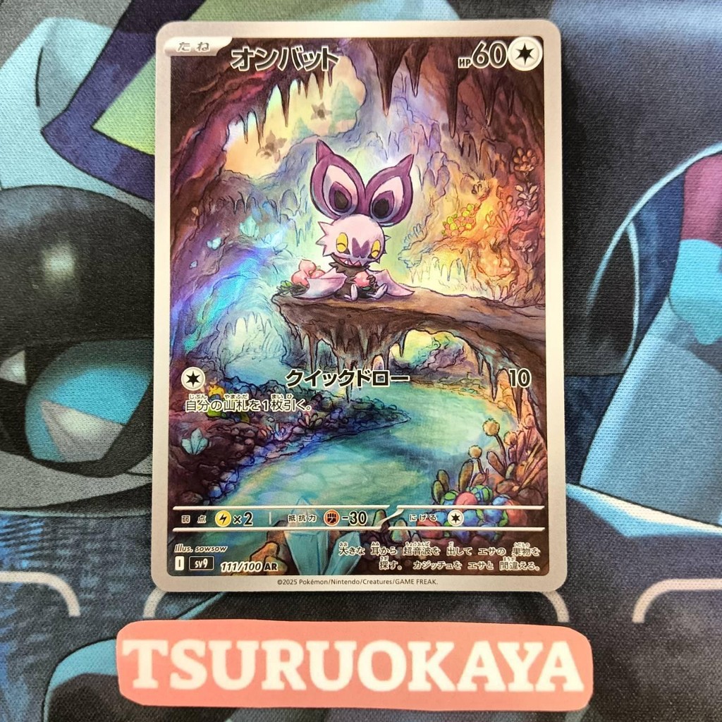 Noibat AR 111/100 SV9 Battle Partners Japanese Pokemon Card | Shopee ...