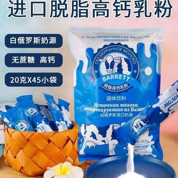 Whole Store Russian Milk Powder Imported Skimmed High Calcium Family ...