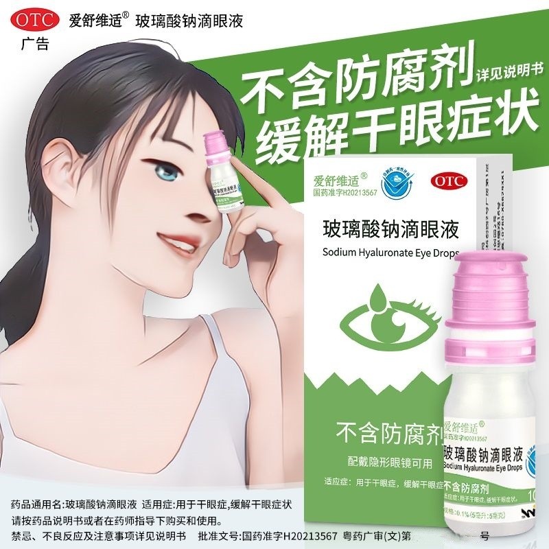 10ml Wanhan Pharmaceutical Sodium Glass Acid Eye Drop Liquid Artificial ...