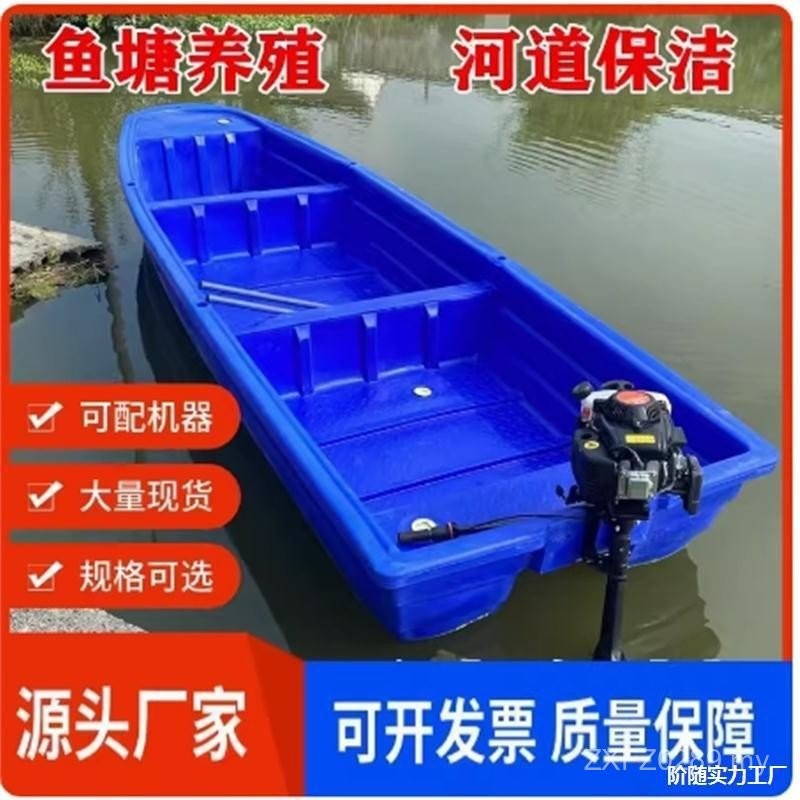 Thickened Fishing Boat Charge Boat Fish Pond Culture Beef Tendon Lower ...