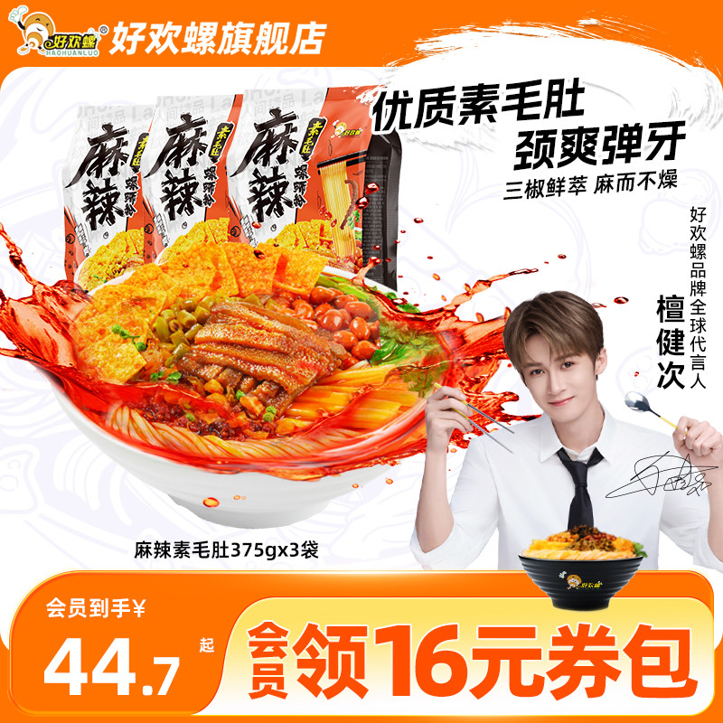 [Spicy Vegetarian Tripe] Mi Nasi Siput Haohuanluo Liuzhou Mi Nasi Siput Asli Mi Nasi Tanjian ...