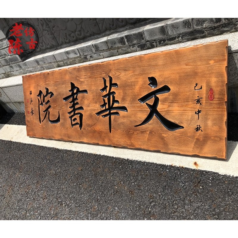 Plak Kayu Pepejal Kedai Tersuai Tanda Antik Pembukaan Pintu Kepala ...