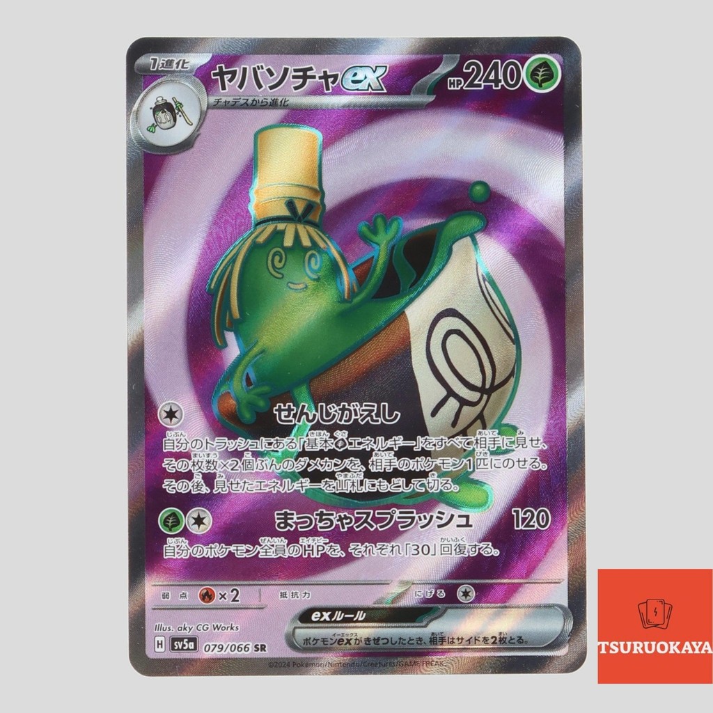 Sinistcha ex SR 079/066 SV5a Crimson Haze Japanese Pokemon Card | Shopee Malaysia