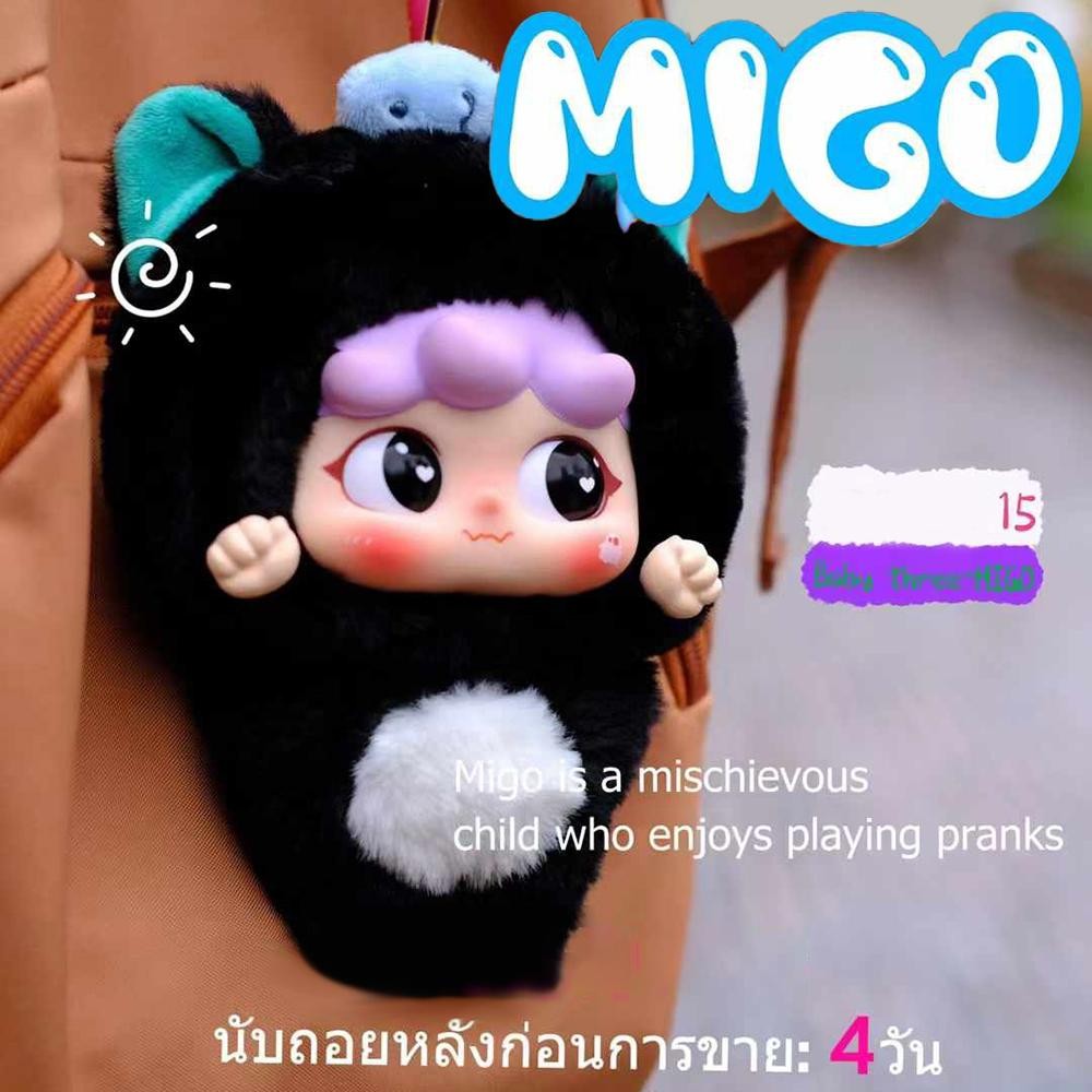 【Migo Sneaky Series】 Migo Plush Blind Box Gift Cartoon Baby Three ...