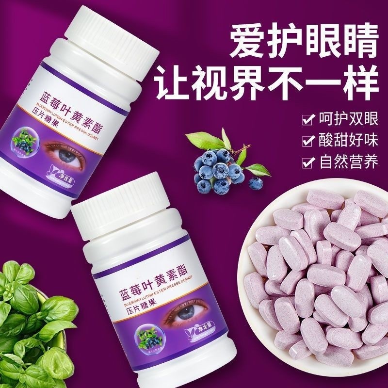 Blueberry lutein Ester tablets chewable tablets adult eyes dry fatigue ...