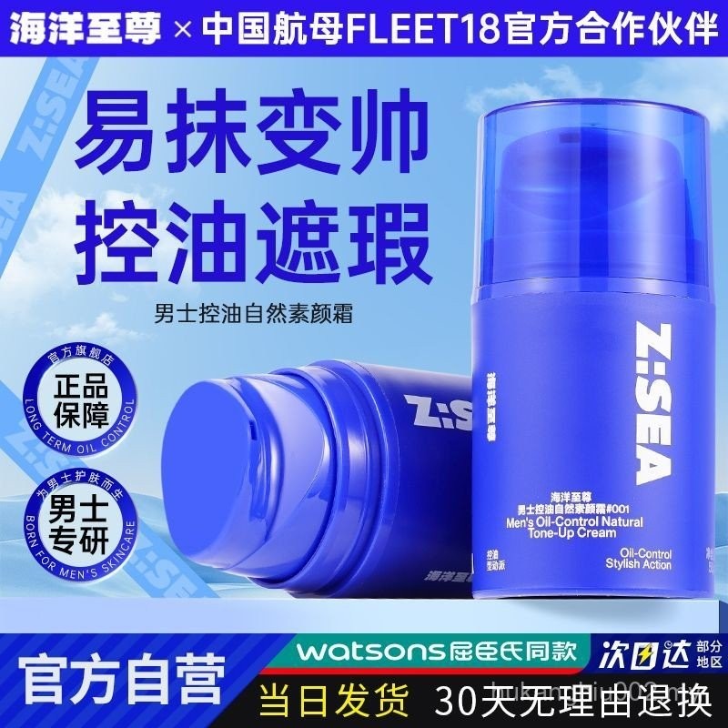 My Hot Ocean Supreme Men's Face Cream Natural Concealer Refreshing Oil Control Even Skin Tone ...