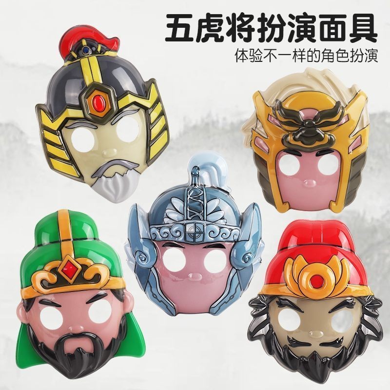 Children's Romance of the Three Kingdoms Five Tigers Cartoon Mask Guan ...