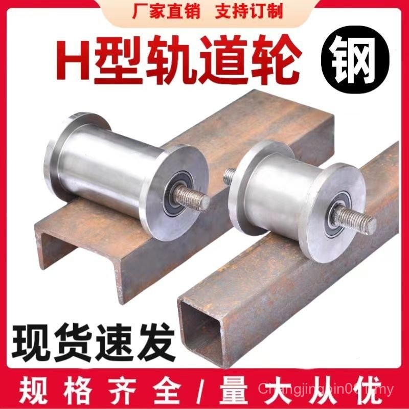Thick H-Shaped Bilateral Track Wheel Heavy-Duty I-Shaped Steel Pulley ...