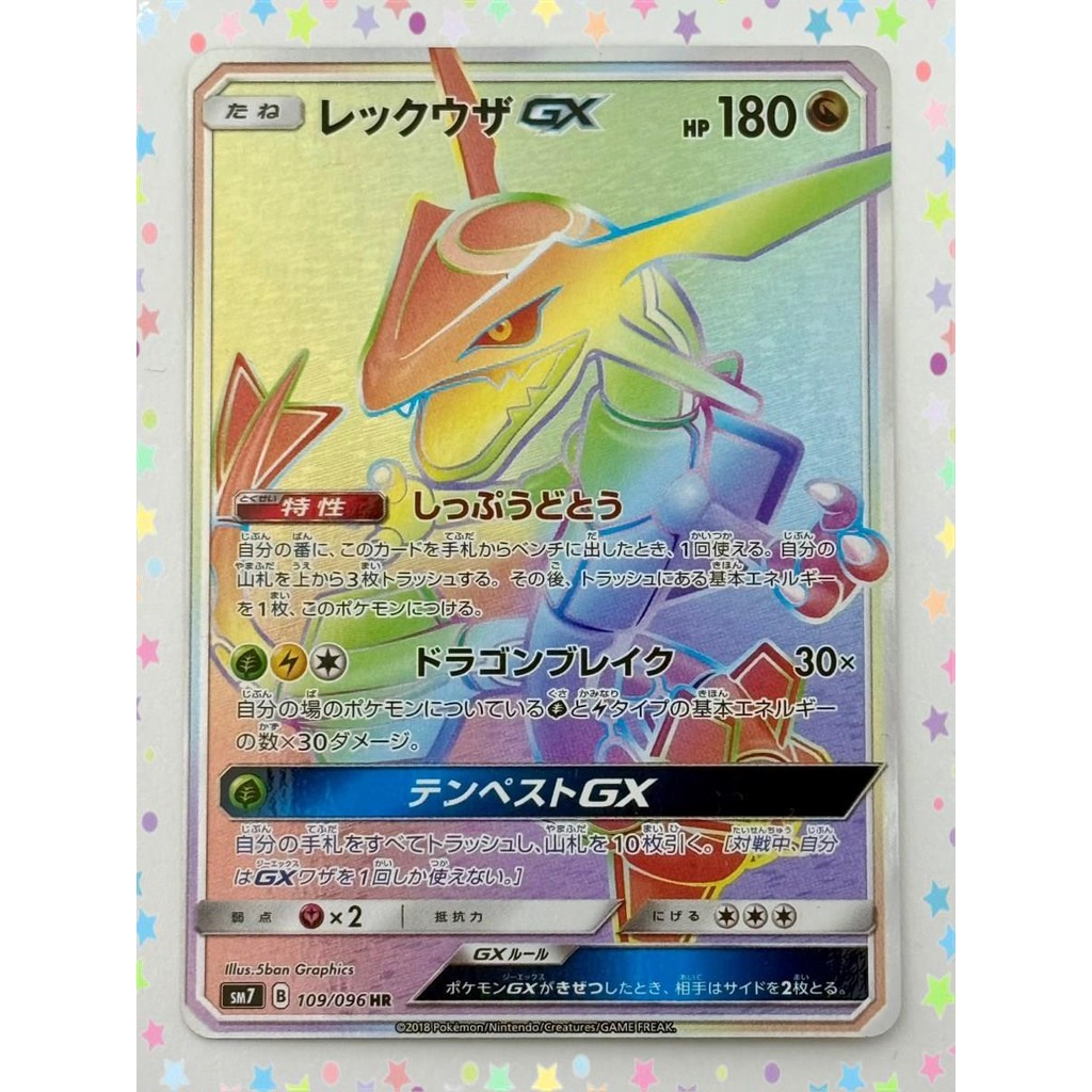Pokemon Card Japanese Rayquaza GX 109/096 Sky Splitting Charisma HR ...