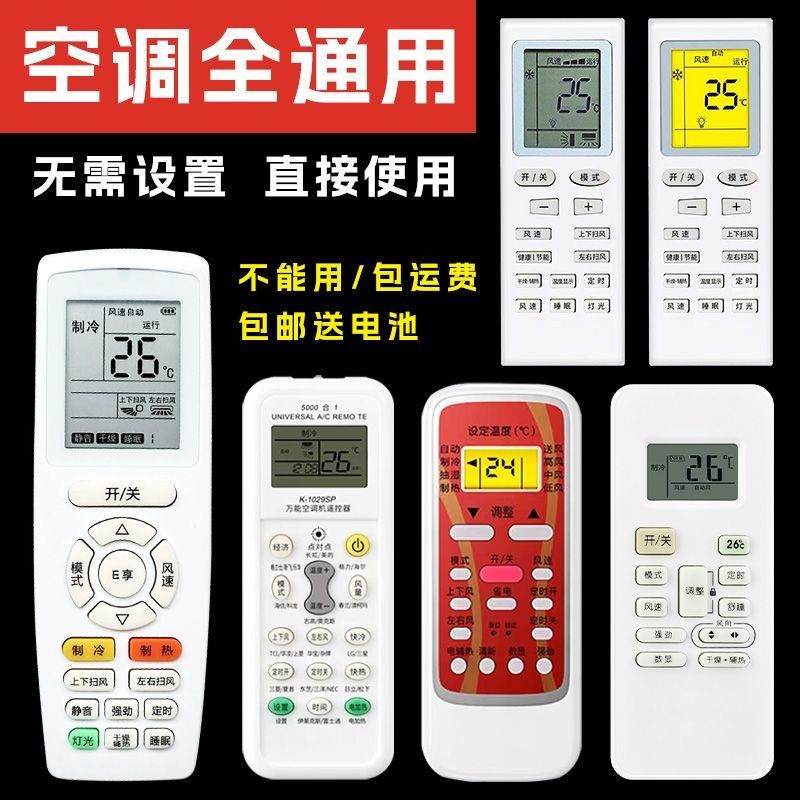 Universal Air Conditioner Remote Control Universal Suitable for Glimy ...