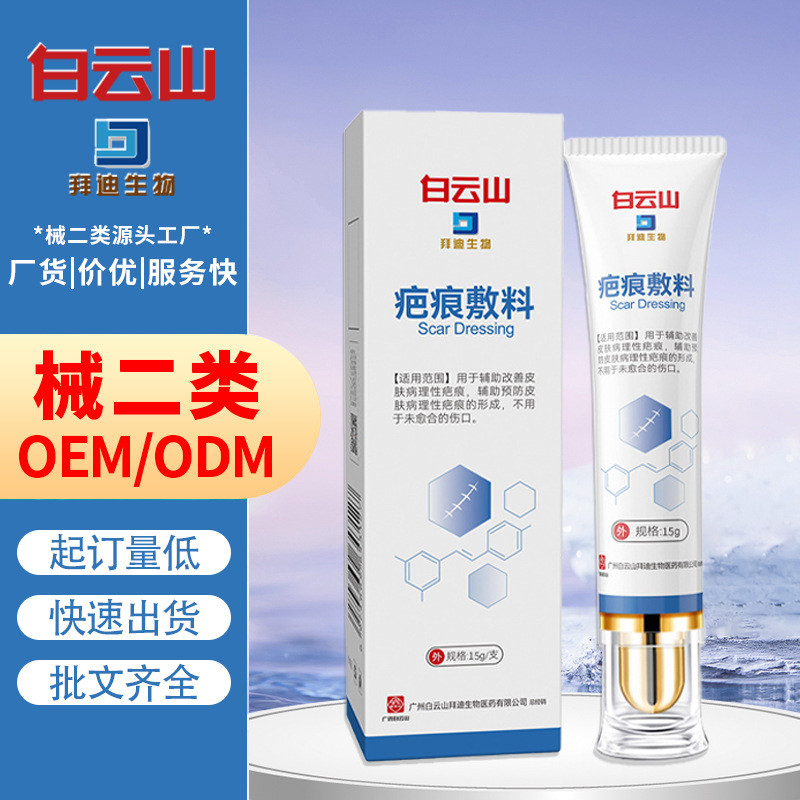 Optimumkan produk premium # Baidi Biologikal Baiyunshan Scar Cream Scar ...
