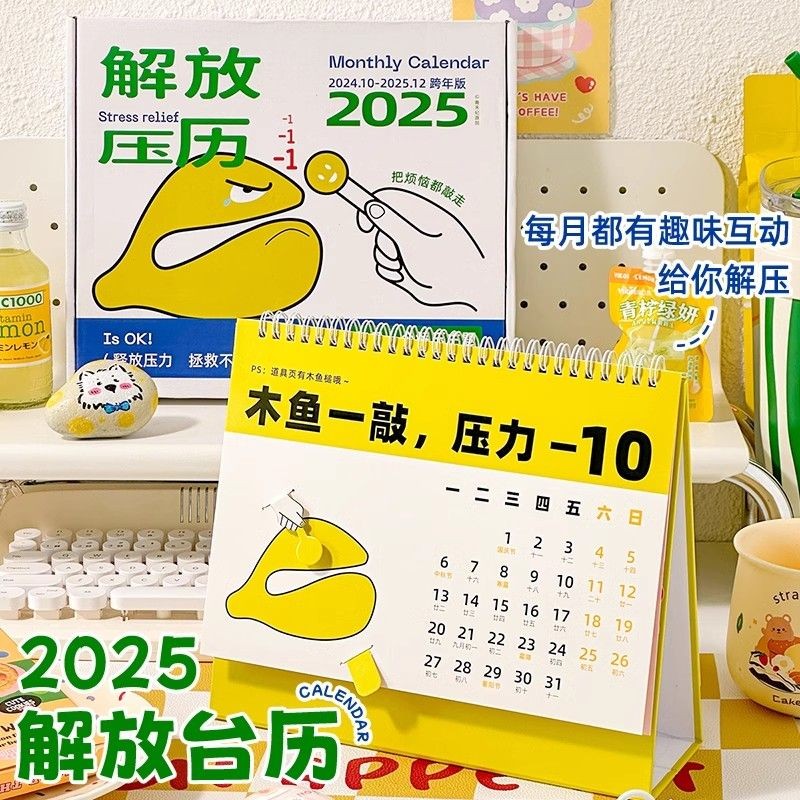 Three Second Class Qingheji Free Pressure Calendar 2025 Cross-Edition ...