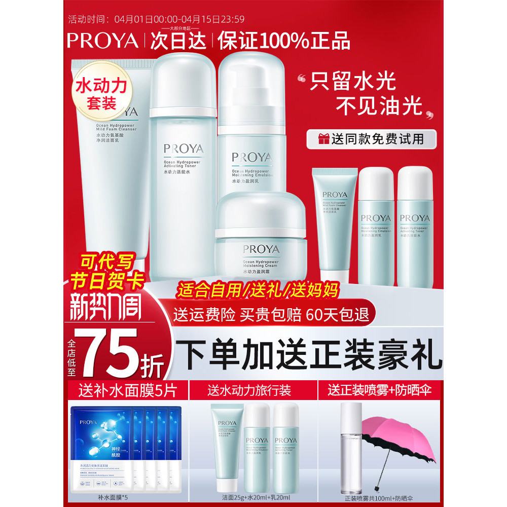 Set Losyen Air Proya Genuine Hydro Power Moisturizing Oil Control Set ...