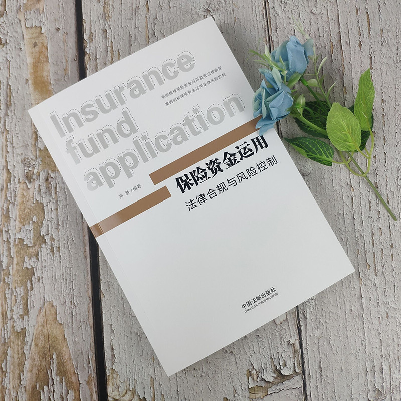 Penggunaan Dana Insurans Sahih Pematuhan Undang-undang dan Kawalan ...