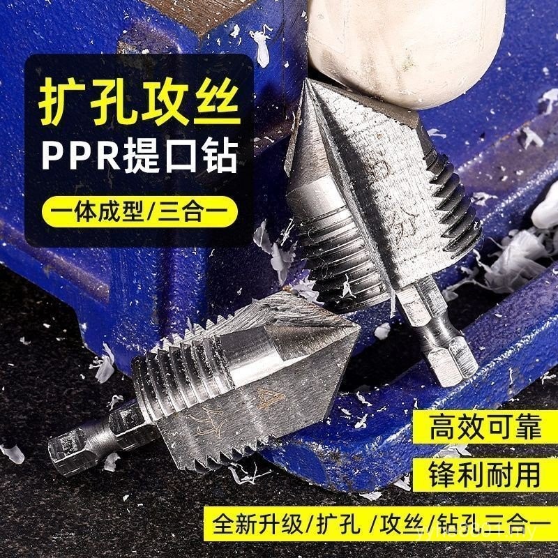 Three-in-one Multi-Function Drill Bit PPR Water Pipe Inner Hole Thread ...