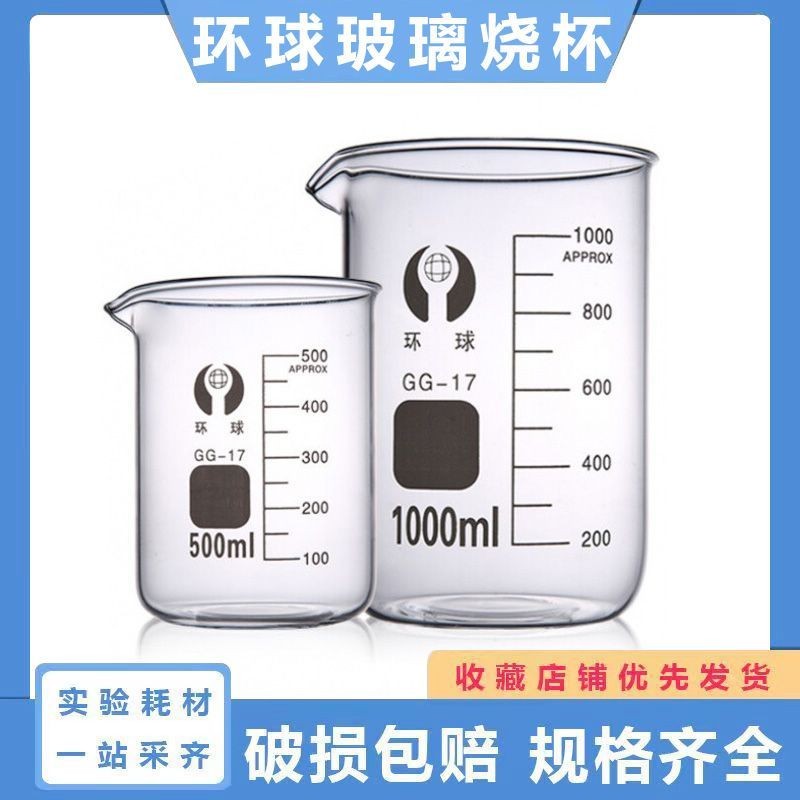 Universal Beaker High Temperature Resistant Laboratory Beaker Thickened ...