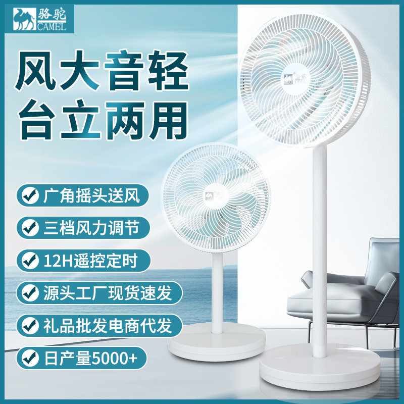 Camel Fan Household Floor Fan Desktop Standing Shaking Head Fan Remote ...