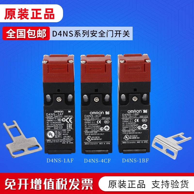Suis Pintu Keselamatan Omron Tulen D4NS-1AF 4AF 1BF 2BF 4BF 1CF 2CF 4CF ...