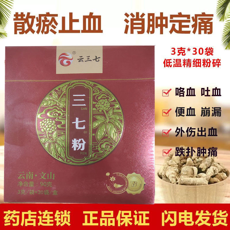 Yunsan Seven Three Seven Powder 30 Bags Dispersing Bruises Hemostatic ...