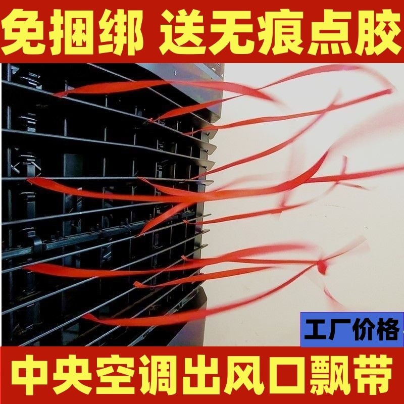 [2798 People Praise] Central Air Conditioner Air Outlet Streamer Air ...