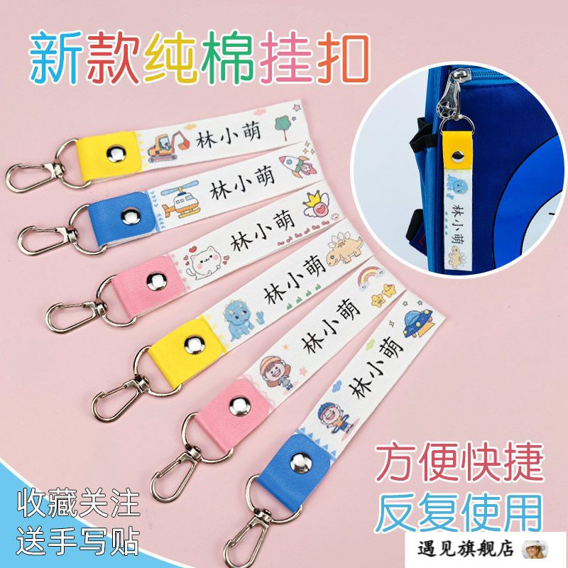 Kindergarten Name Buckle Name Strip Baby Entry Park Name Sticker ...