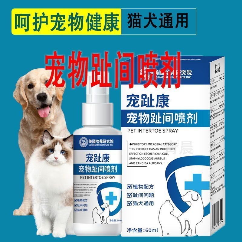 Dog toe Inflammation External Use Spray Red Swollen Spray pet toe ...