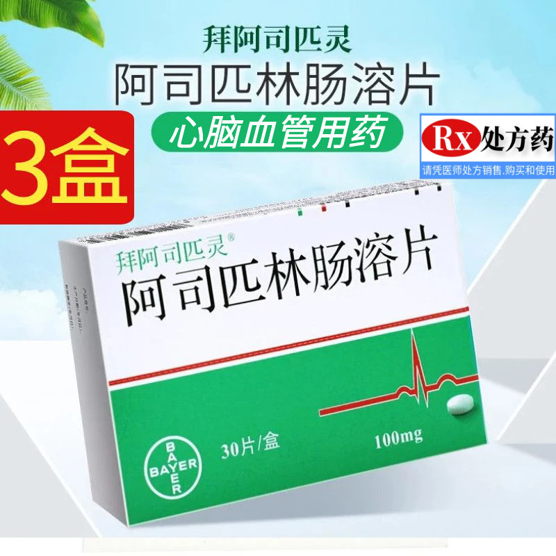 Baiaspirin Aspirin Aspirin Enteric coated Tablets 100mg * 30 Tablets ...