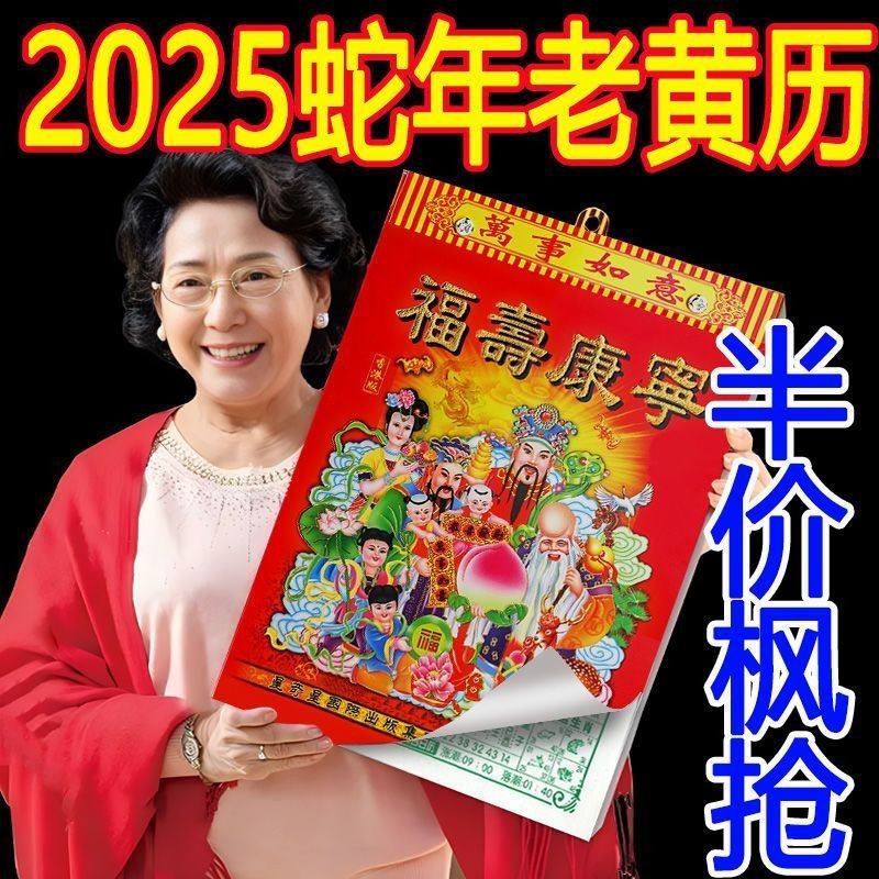Half Price Calendar 2025 Old Yellow Calendar Year of the Snake Hand ...