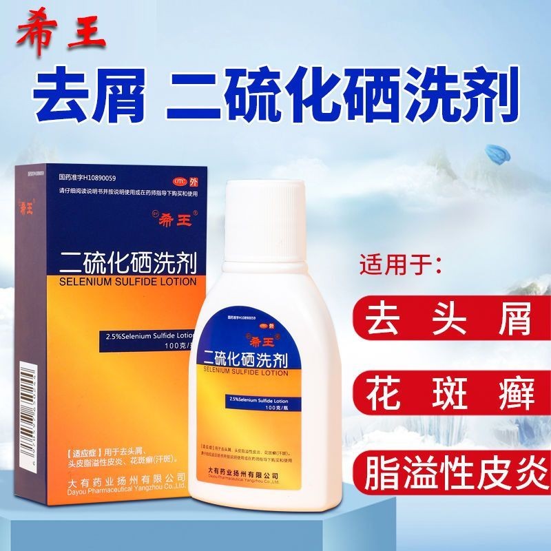 Hot Selling Xiwang/New Coloring Selenium Disulfide Lotion Anti-Dandruff ...