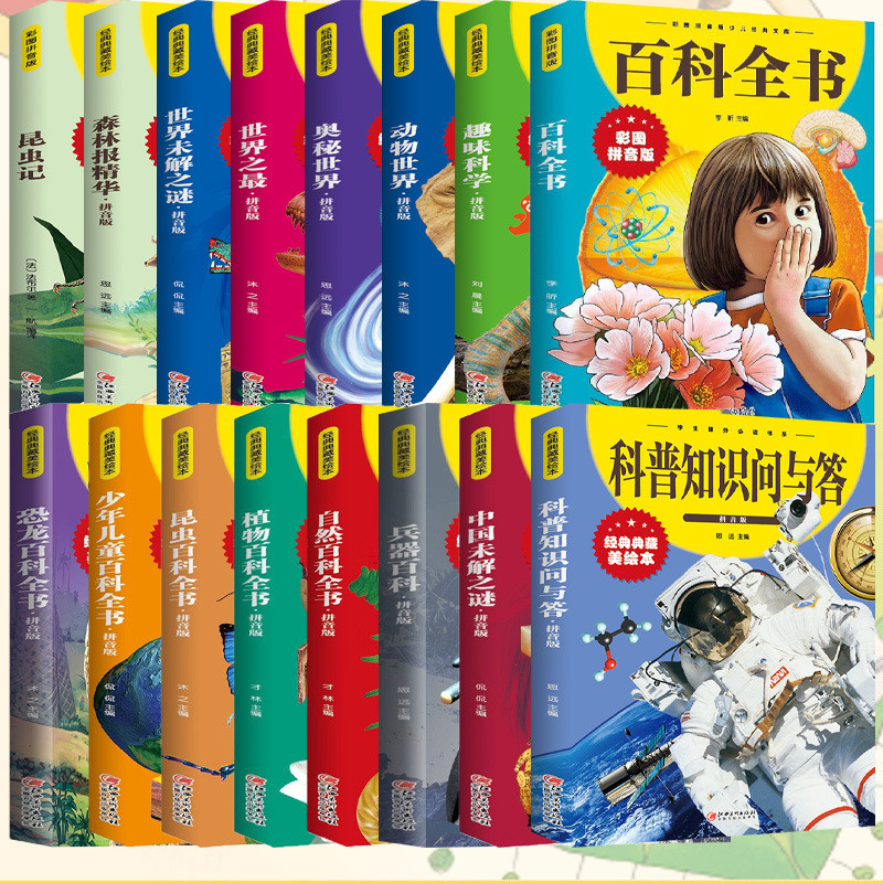 Encyclopedia Book Zhuyin Pinyin Edition Children Encyclopedia 16 Volumes Unsolved Mystery of the ...