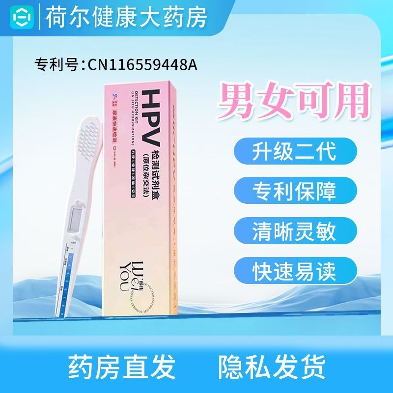Weiyou hpv Test Paper Detection Self-Test Card Men Women Can Use Sharp ...