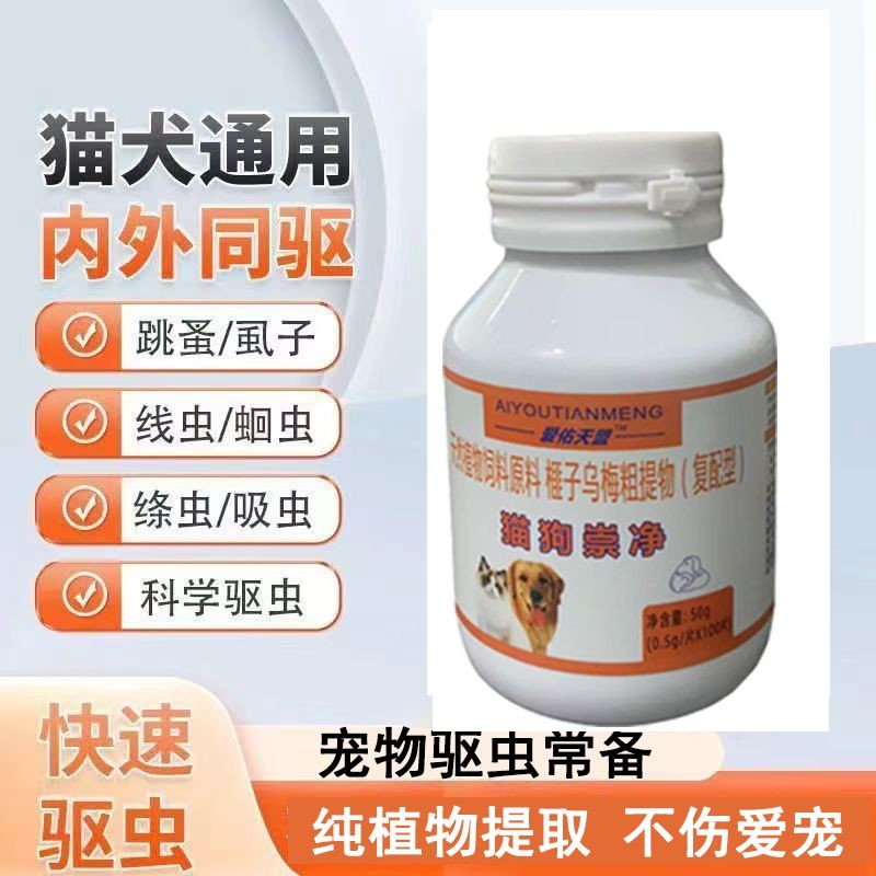 现货Ready Stock鸡肉味体内外驱虫宠物猫狗净榧子蛔虫线虫跳蚤虱子猫狗崇净正品Chicken flavor, insect ...