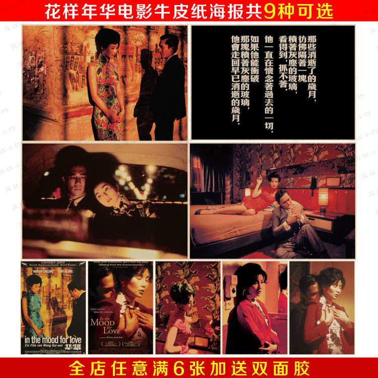In the Mood for Love Liang Chaowei Zhang Manyu Movie Poster Stickers ...