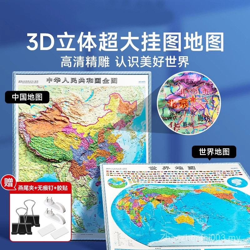 Time Optics China World Map 3D Three-Dimensional Wall Decoration ...