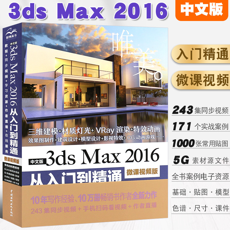 Versi Cina Tulen 3ds Max 2016 Dari Permulaan hingga Lanjutan Buku Teks 3dsmax Buku Teks ...