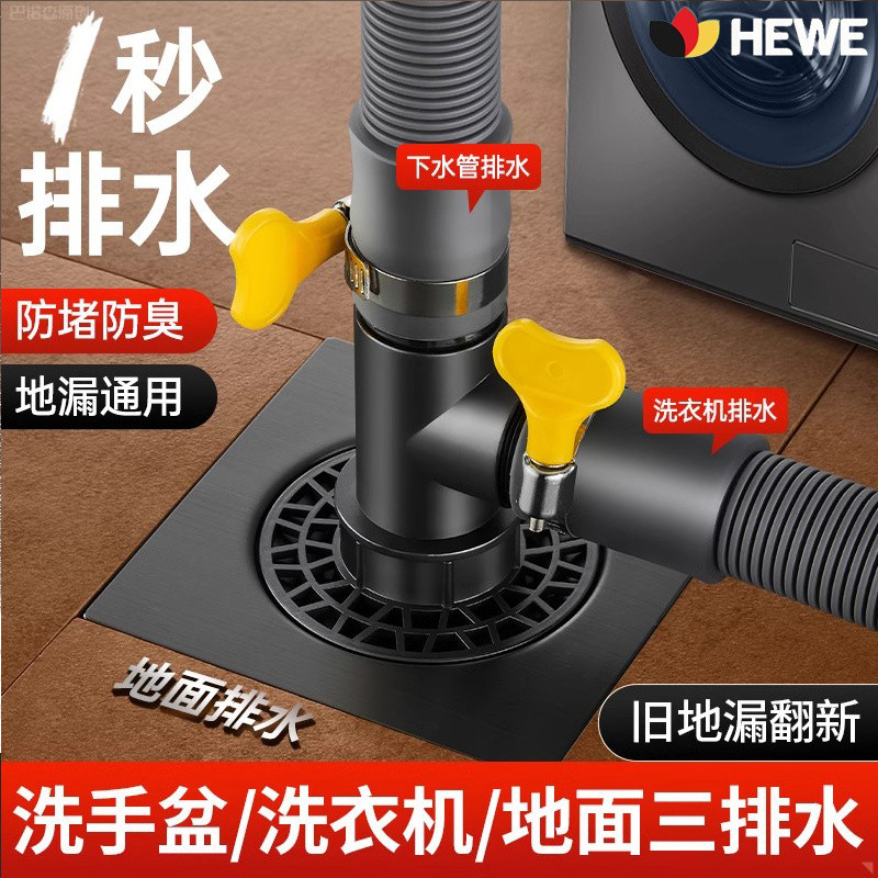 Washing Machine Drain Pipe Floor Drain Double Drainage Two-in-One Water ...