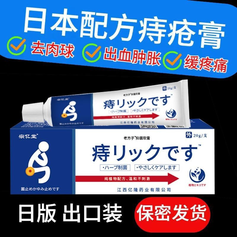 Spot promotion spot promotionimported ingredients hemorrhoid cream ...