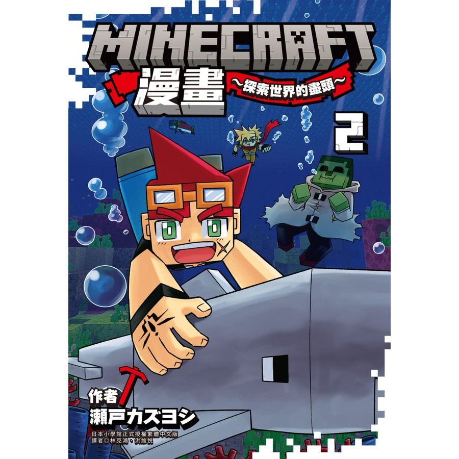 Minecraft Comics: Explore The End Of The World 2/Seto Kaズヨシ eslite | Shopee Malaysia
