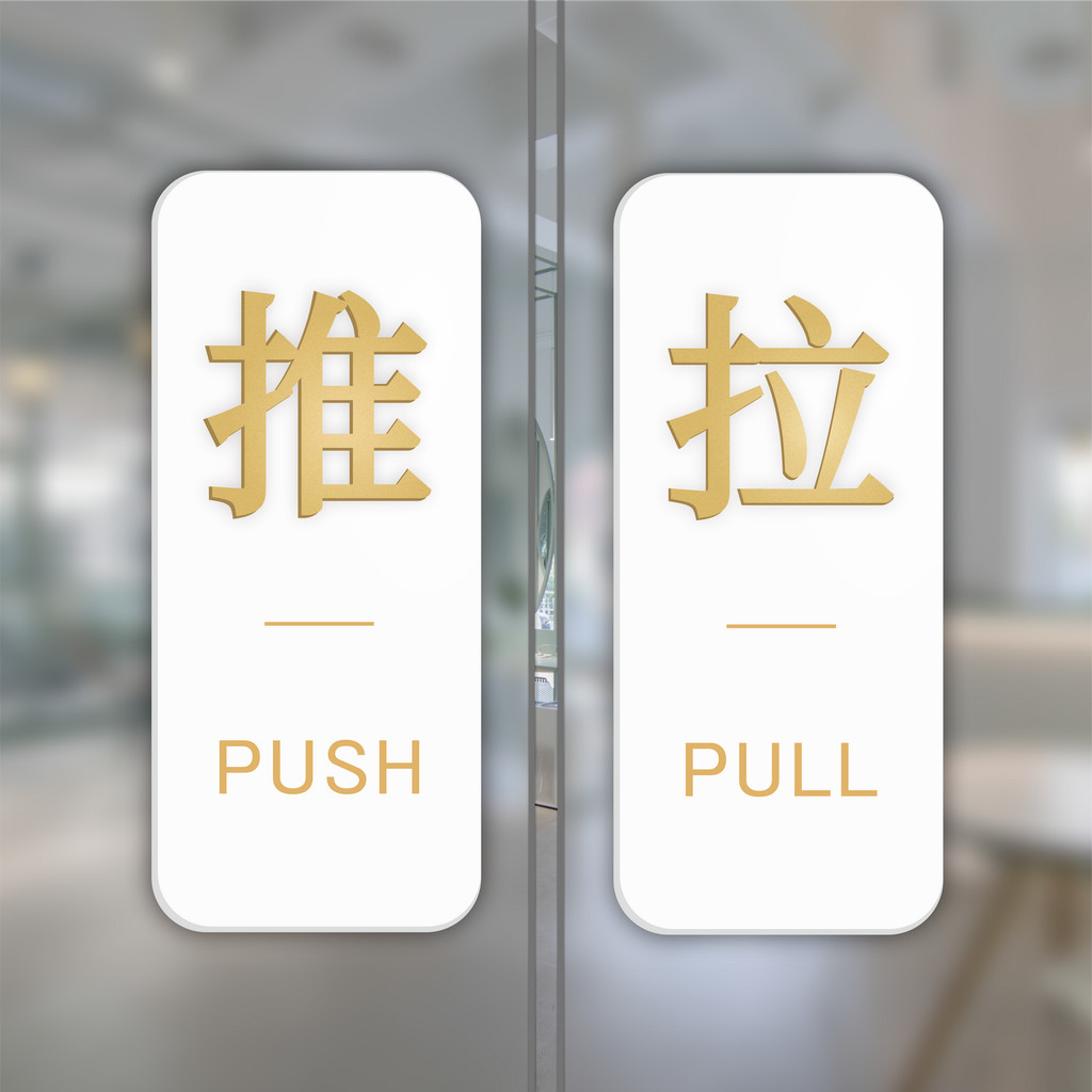 3D Push Pull Sign,Papan 3D Tolak Tarik, Modern 3D Door Signage, Push ...