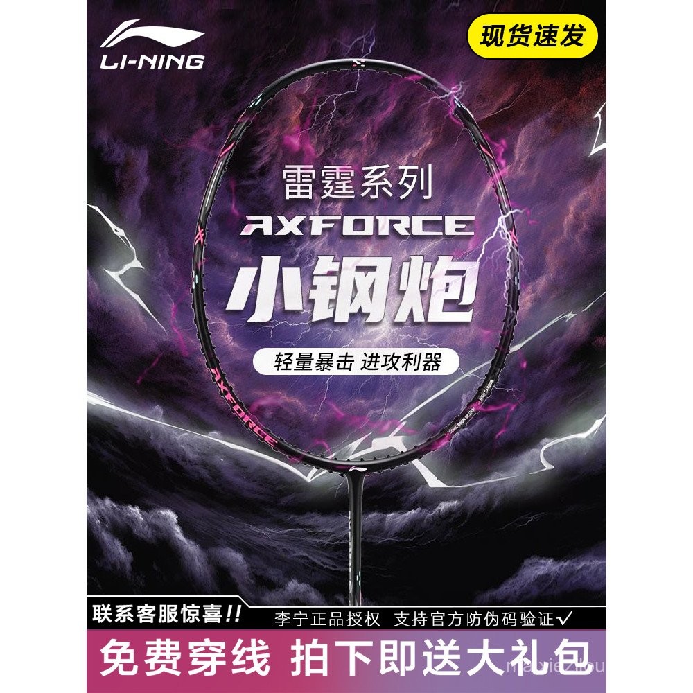 Li Ning Badminton Racket Thunder Small Steel Cannon Full Carbon Fiber ...