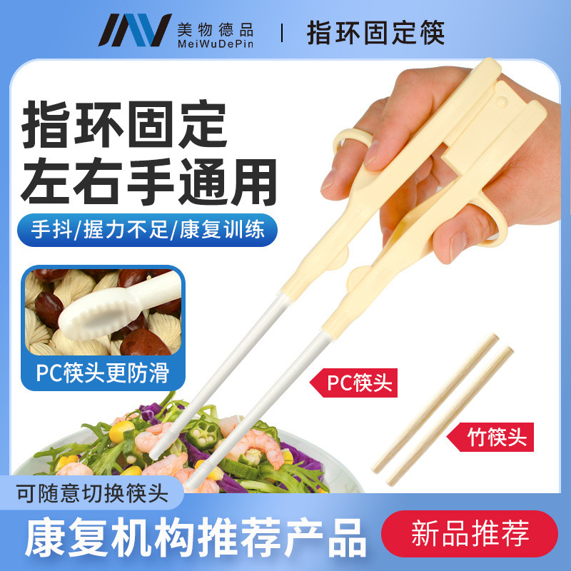 Elderly Auxiliary Chopsticks Left Right Hands Can Use Hand Shaking ...