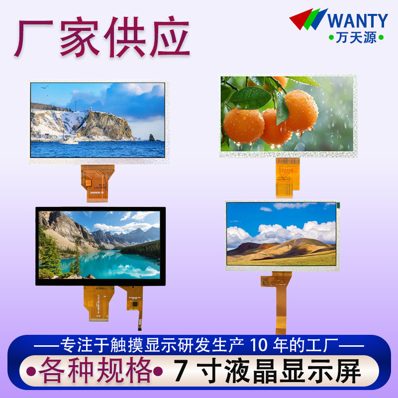Skrin LCD lcd Paparan 7-inci Antara RGB/LVDS/MIPI Paparan TFT Modul ...