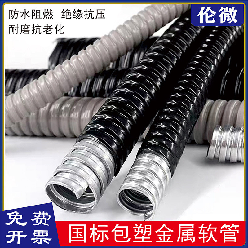 [First Order Direct Drop] Plastic-Coated Metal Hose National Standard ...