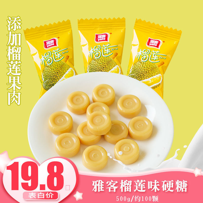 Yake Durian Candy Bulk Hard Candy 250g/500g Hainan Specialty Wedding ...