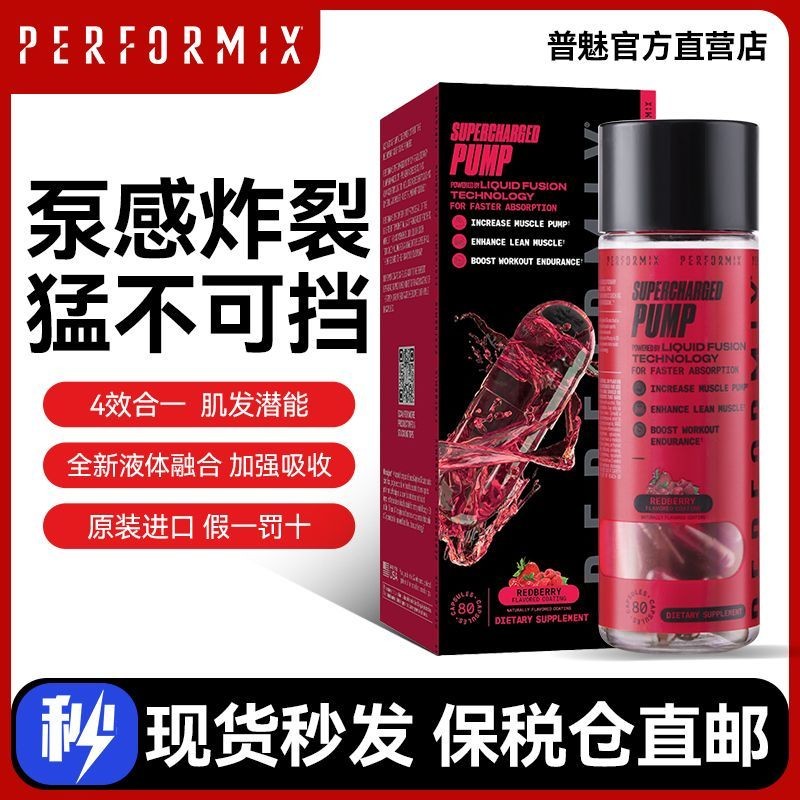 Performix液体泵感胶囊80粒健身氮泵耐力爆发力非C4眼镜蛇病原体Performix Liquid Pump Sensing ...