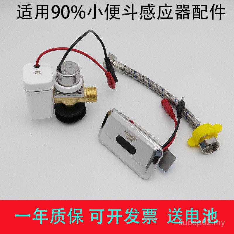 Urinal Sensor Accessories Infrared Automatic Urinal Toilet Urinal ...